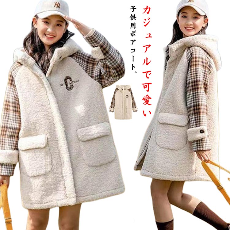 カジュアルで可愛い子供用ボアコート。もこもこふわふわ裏ボアで、とってもあたたかい。季節の変わり目や寒い日の重わ着にもオススメ。どんなスタイリングにも合わせやすく、デイリーからお出掛けまで幅広いシーンで活躍してくれるアイテムです。 サイズ M...