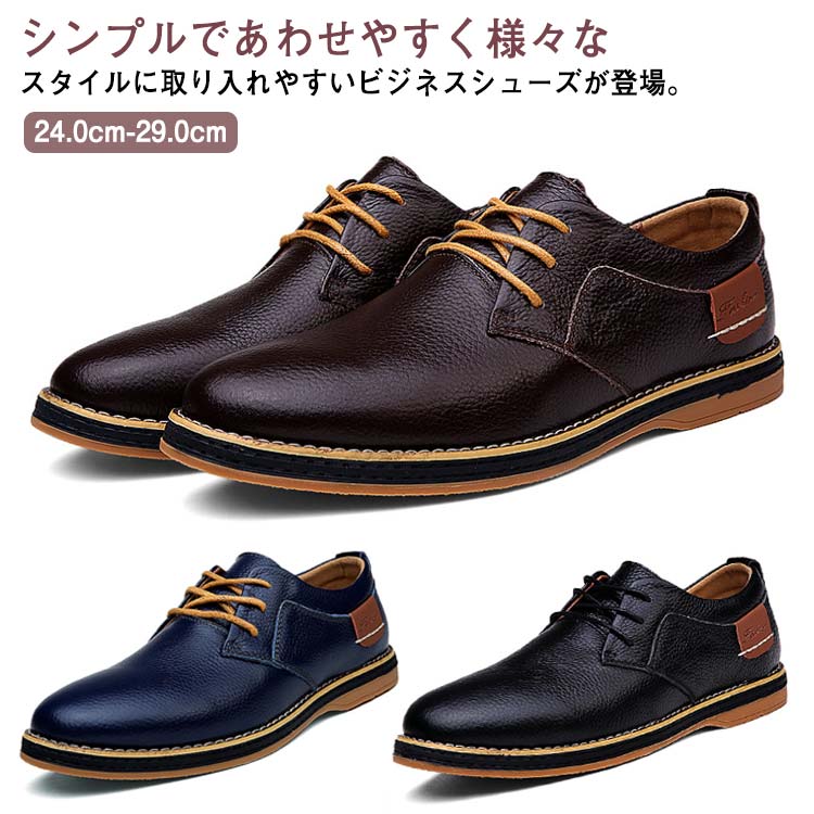 シンプルであわせやすく様々なスタイルに取り入れやすいビジネスシューズが登場。様々なスタイルに合わせやすい、ビジネスにもカジュアルにも使えるレースアップシューズ。高級感のあるレザー素材で、汚れがついても拭きやすい品格のあるモダンな仕上がり。全...