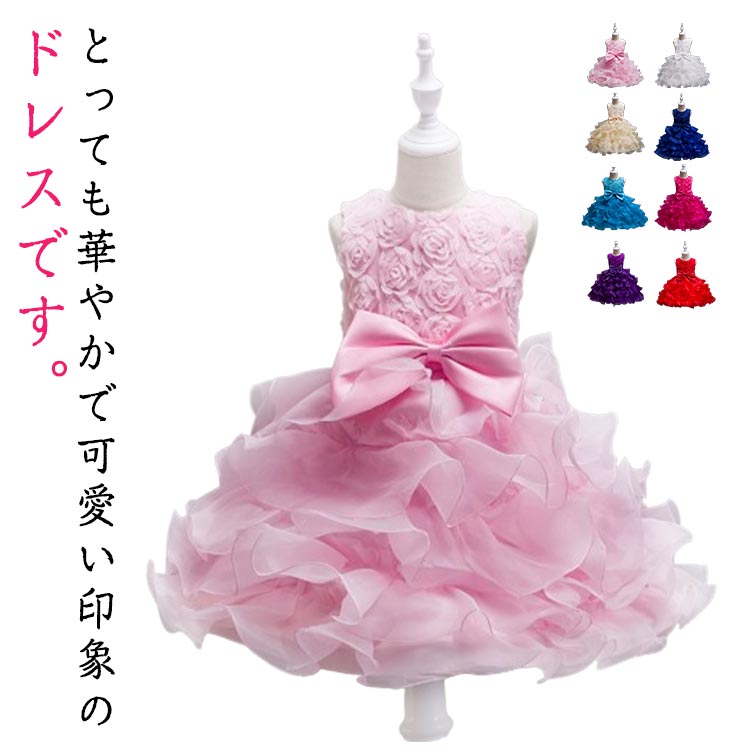 身頃にたくさんの花花が縫い付けられており、とっても華やかで可愛い印象のドレスです。背中ファスナーがついております。ベルトで体のラインに合わせてご調整いただけます。ウエストに大きなリボンをつけた素敵なドレスです。5枚重ねのチュールは透明感たっ...