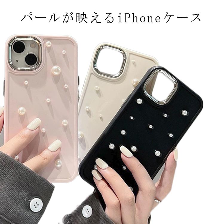 パールが映えるiPhoneケースカメラホール部分はフチ高設計 サイズ iPhone16Promax iPhone16Pro iPhone16plus iPhone16 iPhone15Promax iPhone15Pro iPhone15p...