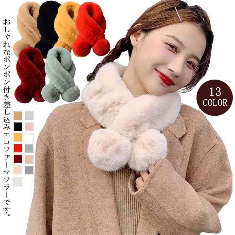 おしゃれなポンポン付き差し込みエコファーマフラーです。見た目だけでなく、触り心地までリアルファーを上回るような質感を実現！肌寒い日のちょっとしたお出かけにも大活躍です。 サイズ F サイズについての説明 フリーサイズ 素材 エコファー 色 ...
