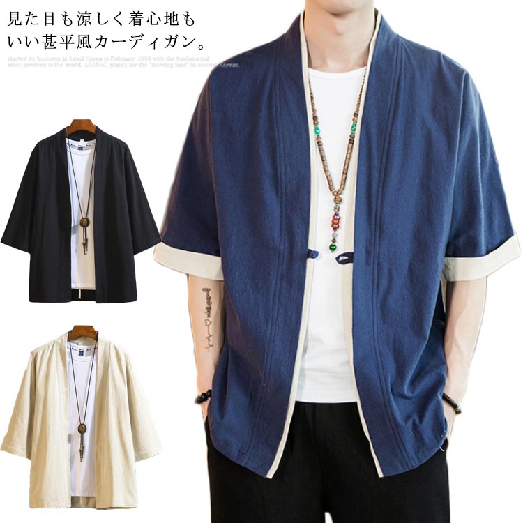 見た目も涼しく着心地もいい甚平風カーディガン。春から夏まで着用することができ、日差し対策にも活躍してくれます。袖周りもだいぶゆとりがあり肌寒い時に着るにはピッタリ。生地は薄くてシワになりにくい、バッグに入れて持ち歩きにも便利です。カラーでナ...