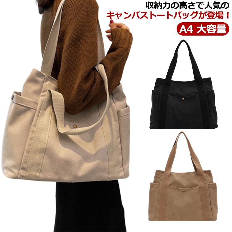 収納力の高さで人気のキャンバストートバッグが登場！マチがありA4サイズを収納できます。内側と外側の両面に様々なポケットが付き大きな荷物と細かなグッズを機能的に分けて持ち運べます。バッグ単体で自立するので外出先でも便利にお使い頂けます。スマー...