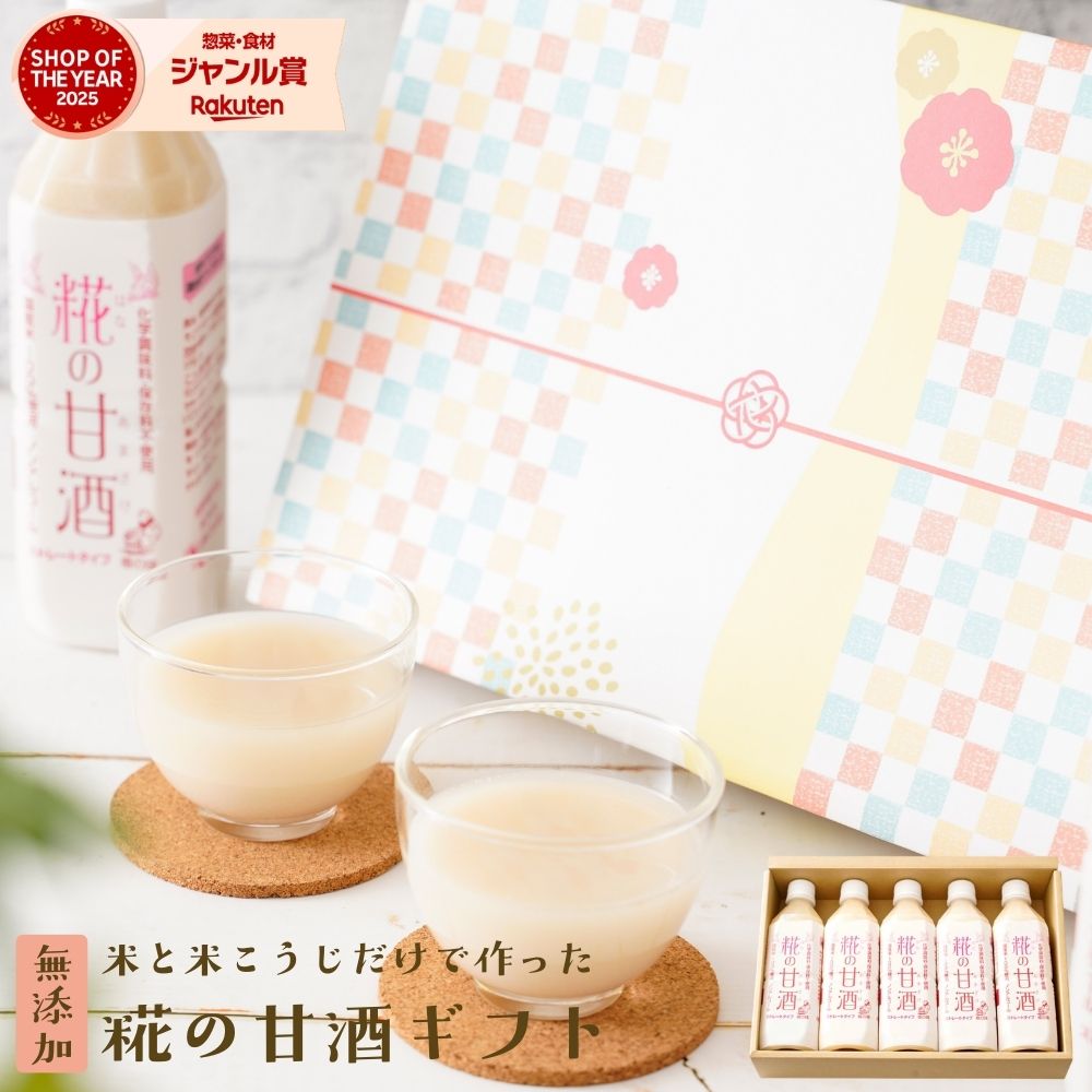 よく一緒に購入されている商品1,360円630円2,000円 商品名 糀の甘酒5本ギフトセット 商品区分 飲料 内容量 糀の甘酒（はなのあまざけ）500ml×5本 原材料名 米麹（和歌山県製造・米の産地（福井、新潟、富山、和歌山、岡山、兵庫...