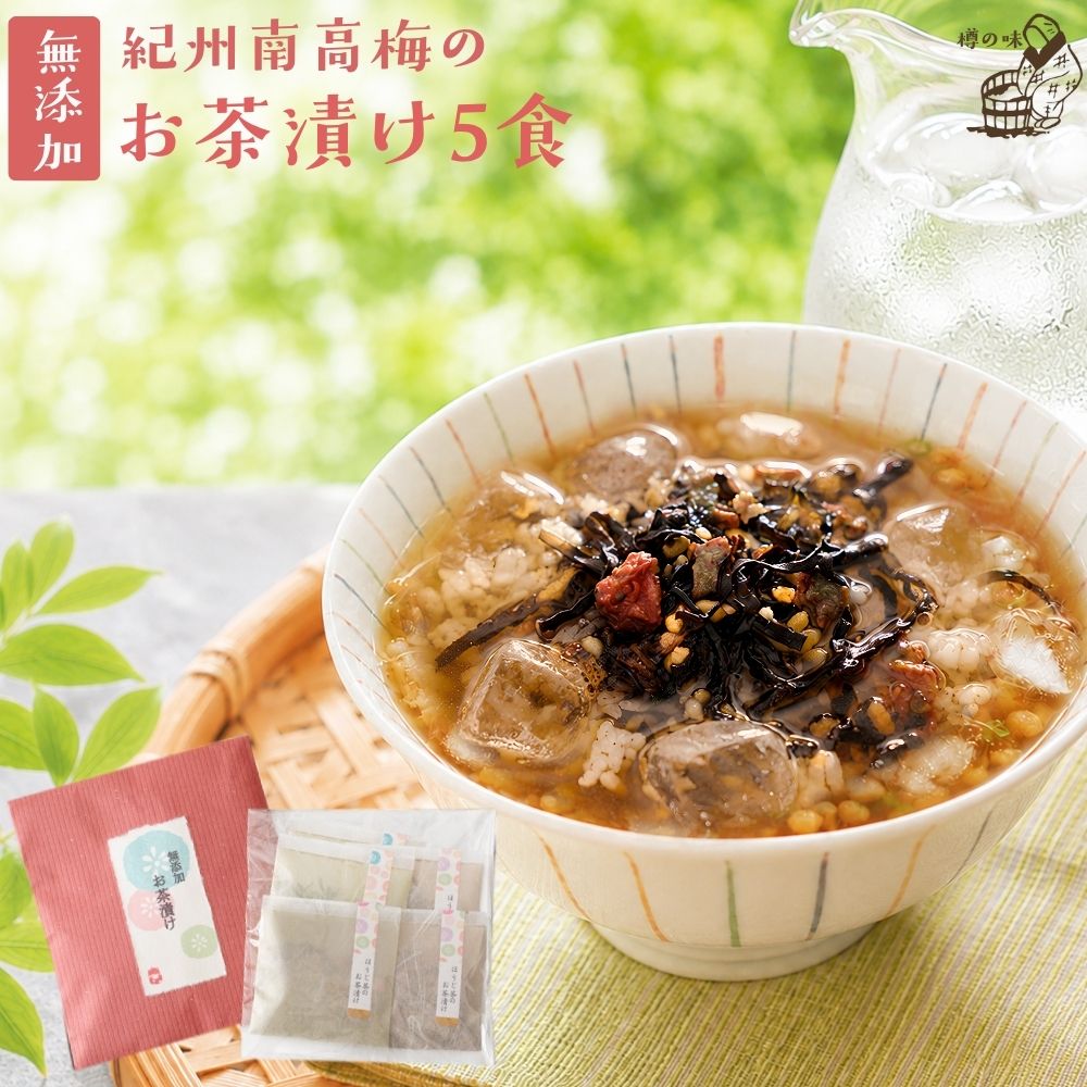 よく一緒に購入されている商品840円1,480円1,480円1,380円1,080円 ギフト対応 商品名 無添加 お茶漬けの素 5袋 ギフト セット 商品区分 食品＞お茶漬け 内容量 ほうじ茶お茶漬けの素8g×5袋 製造国 日本（和歌山県）...
