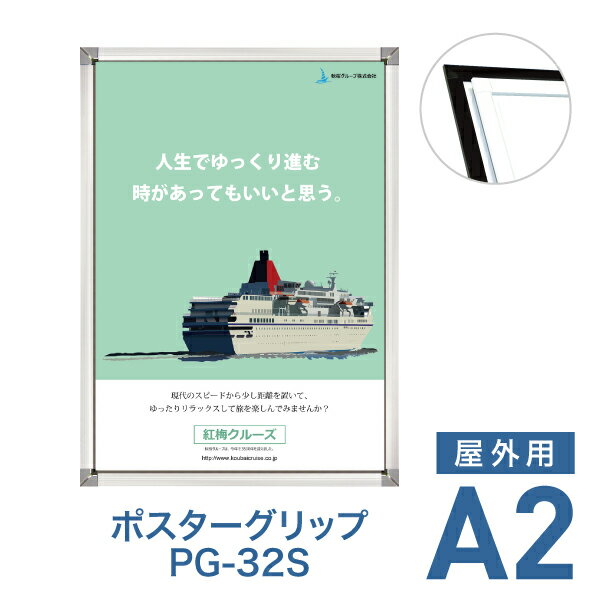 【特長】 ・スタンダードな角型ポスターフレーム。写真・絵・イラスト等どんな作品にもマッチします。 ・フレームはブラック、ホワイトの2種類から選べます ※化研クローム・化研ゴールドは屋内専用です ・表面のフレーム四辺開閉式なのでポスター交換が...
