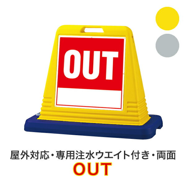 ※※※この商品はデザイン面板が【OUT（アウト）】【両面タイプ】です※※※ ・駐車場や路上、店舗先など様々な用途に対応する台形キューブ型のサイン ・街の景観にマッチした、大きくて遠くからでもわかりやすい案内デザイン ・上部取っ手付きで移動も...