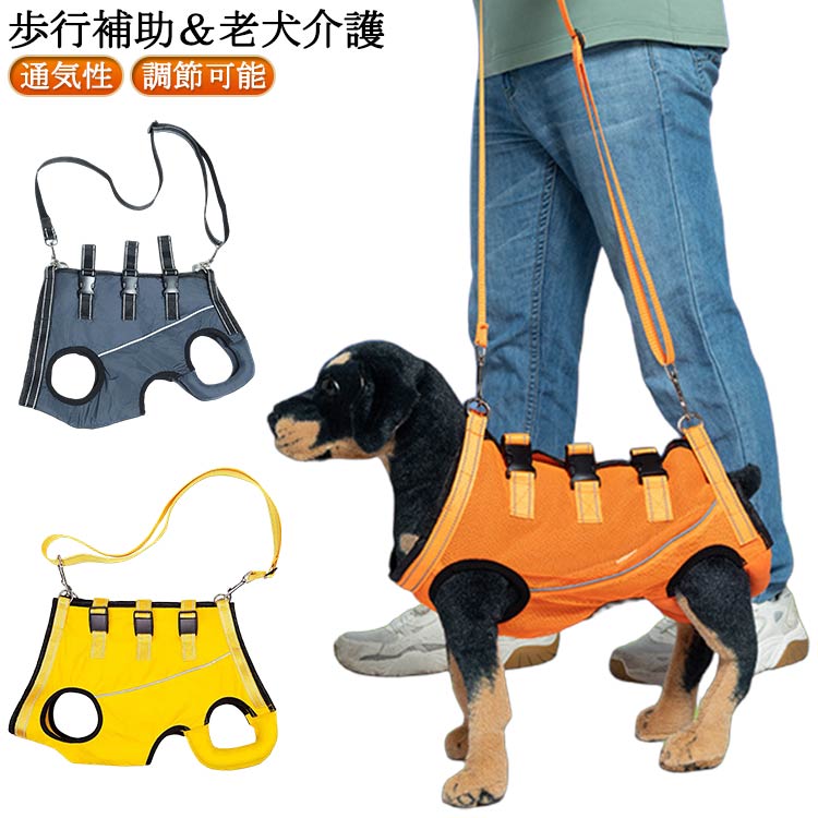 歩行補助＆老犬介護老犬の介護に！脚の怪我に！犬用介護ハーネス。簡単に使える関節炎、形成障害、脊髄の外傷など介護が必要な愛犬や、シニア犬2期?3期のパートナーなど、立ち上がることや歩くことが難しいパートナーをサポートするための介護用ハーネスで...
