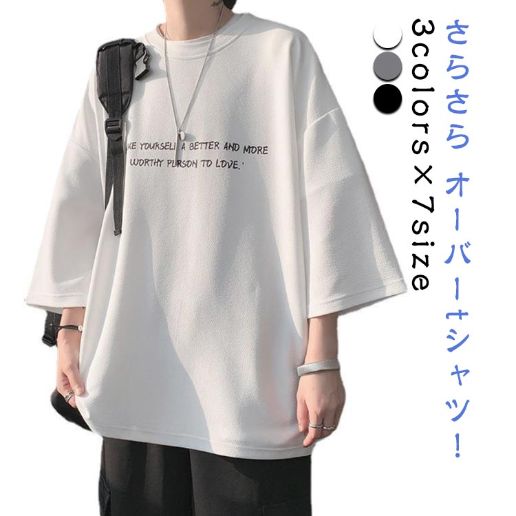 さらさら オーバーtシャツ！接触冷感機能付きのビッグシルエットの七分袖。夏にうれしい接触冷感機能素材で、快適な着心地を提供します。オーバーサイズでリラックス感のある着こなしが可能です。絶妙な袖の丈感で、季節の変わりめにぴったりな一枚。カジュ...