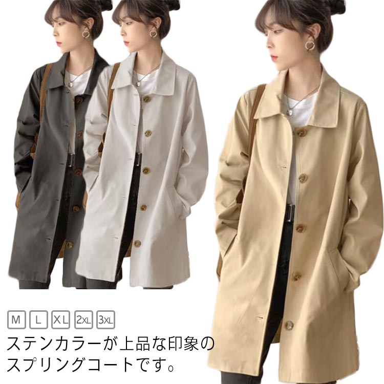 ステンカラーが上品な印象のスプリングコートです。ゆったりしたシルエットで厚手のインナーやビッグTシャツの上からでも、楽に着用することができます。重過ぎないミドル丈のシルエットバランスで、身長を問わないのもポイント。軽量でさっと羽織りやすく、...