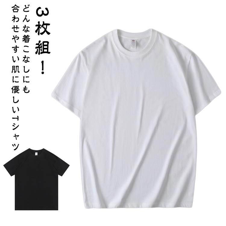 3枚組！どんな着こなしにも合わせやすい肌に優しいTシャツ男性女性問わず、1枚は持っているであろう綿100％素材使用。王道定番だからこそ、シッカリとした物を着てもらいたい。ゆるくも無く、窮屈感もない丁度よい着心地です。6.35oz厚の生地感は...