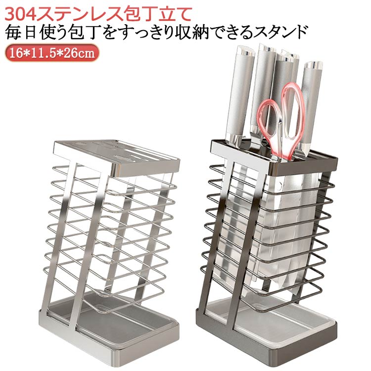 304ステンレス 包丁立て 毎日使う包丁をすっきり収納できるスタンド片手でサッと取り出せる！シンプルでオシャレなデザインでナイフ類 が見やすく、片手でサッと取り出せる。清潔を保てるステンレス製。どんなキッチンにも馴染み、お手入れのしやすいデ...