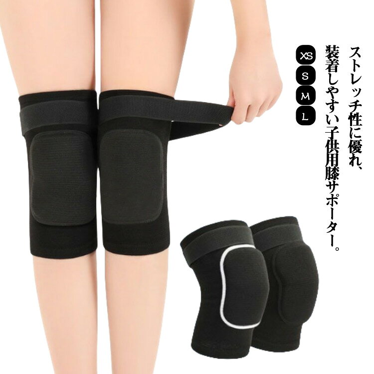 ストレッチ性に優れ、装着しやすい子供用膝サポーター。膝全体をしっかりサポートし、膝への衝撃を軽減。激しいスポーツをしても安心。肌に優しい素材を使用、通気性もよく一年を通してご利用いただけます。通気性・吸汗性が高く、柔らかい生地で肌触りが良く...
