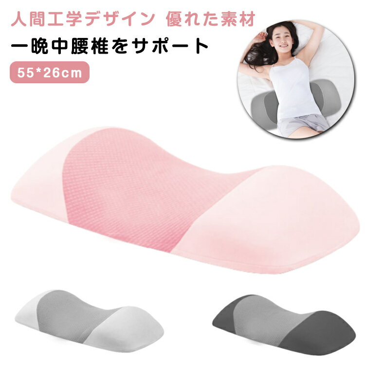 【選ばれる理由】 腰部サポートクッション長い睡眠中でも安定した寝姿勢、疲れにくい寝姿勢を維持できます。マットレスが柔らかすぎて腰が沈み痛む方にも効果的です。・【【人間工学デザイン】背骨のS字曲線にフィットし、クッション両側のカーブが腰を包み...