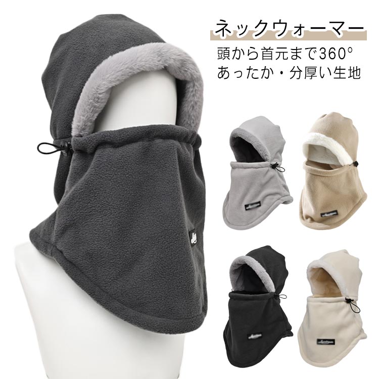 【頭から首元まで360°あったか・分厚い生地】ネックウォーマーの外側には防寒防風性バッチリなポリエステルで製造されて、アウトドア時に着けたままに頭から首元を暖かくなり、寒風を体に入侵ことを有効防止できる同時に、熱気をしっかりに残っており、首...