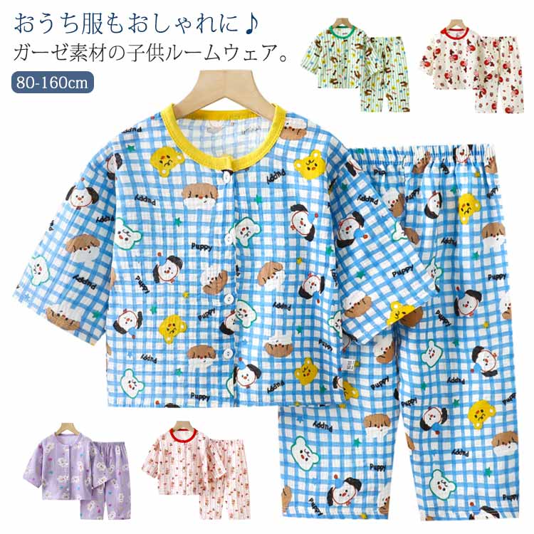 おうち服もおしゃれに♪ガーゼ素材の子供ルームウェア。ガーゼでつくられており柔らかくふんわりとした風合いがとても着やすく、心地良い睡眠を提供します。トップスはボタンを外せばお子様一人でも着脱が簡単に。リラックスしてお家時間を過ごせるよう、締付...