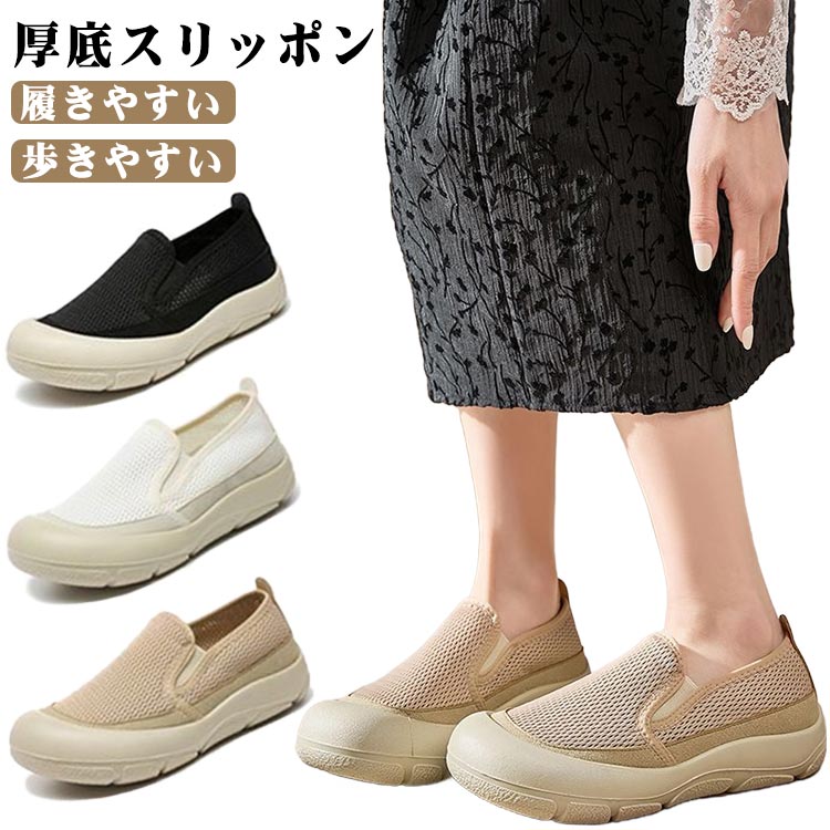 ふわふわ感と、圧倒的な軽さが魅力！見た目スタイリッシュなメッシュスリッポン。柔らかく通気性に優れたPUレザー素材を使用しストレスフリーで快適な履き心地。メッシュ仕様で蒸れにくく、クッションが衝撃を吸収し足の疲れを軽減します。シンプルなカラー...