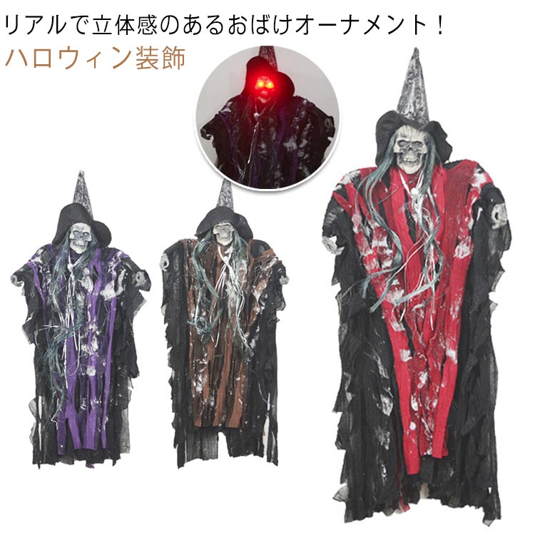 【ハロウィン装飾】 リアルで立体感のあるおばけオーナメント！友達をビックリさせる迫力で、パーティーが盛り上がること間違いなし サイズ F サイズについての説明 サイズ：写真通り※画像の商品は光の照射や角度により、実物と色味が異なる場合がござ...