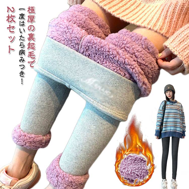 極厚の裏起毛で一度はいたら病みつき！まさにをはいているかのようなもっこもこ裏起毛のリブレギンス。ストレッチ性に優れ、体にフィット 動きやすい温かレギンス。しっかり厚みがありながらも細リブで縦ラインを強調し細見え効果も◎ウエスト部分までしっか...