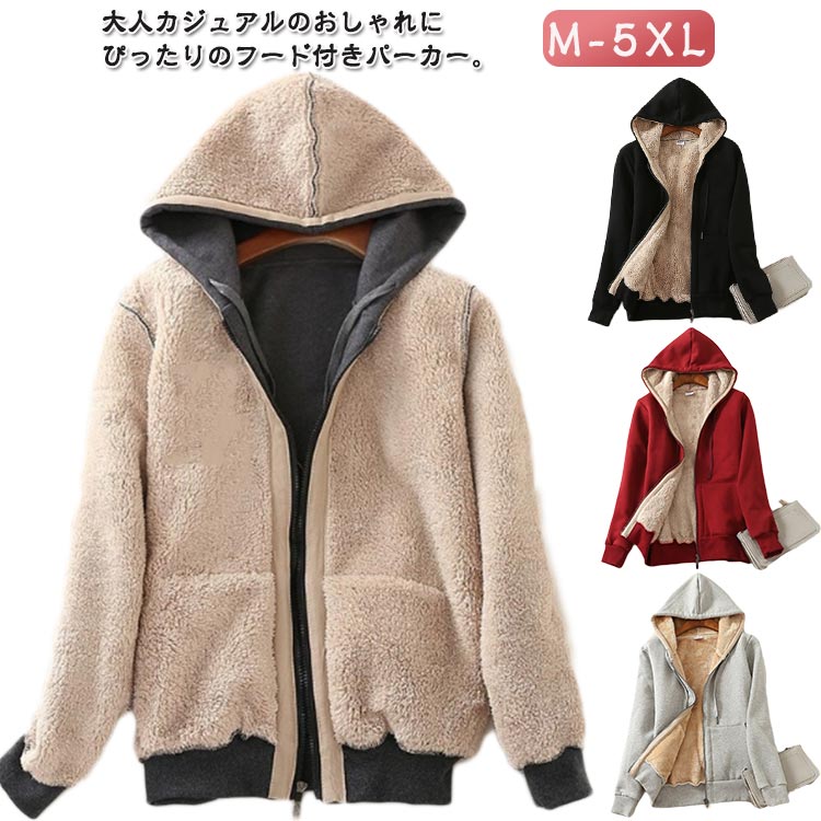 大人カジュアルのおしゃれにぴったりのフード付きパーカー。裏地部分がふわふわとした厚手ボア素材で極上の肌触りです。大人女子の体型に合わせて、いちばん標準に見える生地の厚さ・シルエットを追求！カジュアルなのに暖かさも取り入れた優秀な一着です。厚...