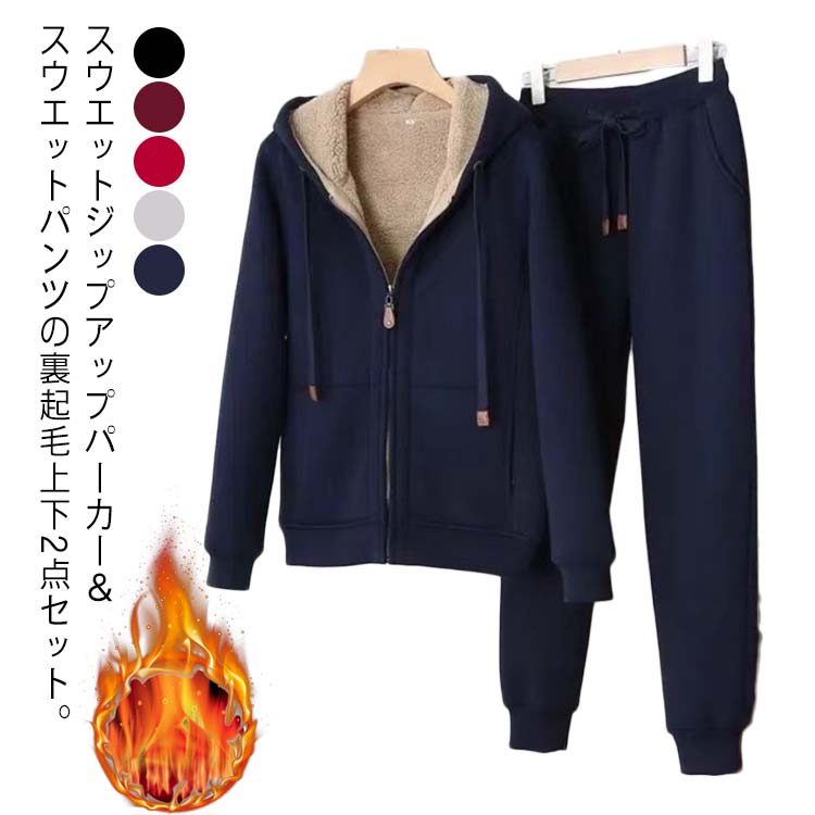 スウエットジップアップパーカー＆スウエットパンツの裏起毛上下2点セット。さむい冬の毎日を暖かく過ごすセットアップです。裏起毛は裏毛を毛羽立てているため、裏毛よりも空気を含みやすくふわふわとした着心地に。体温によって暖められた空気をしっかりキ...