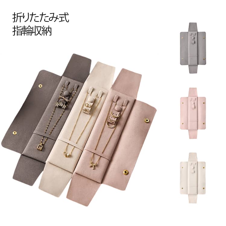 大切なジュエリーを守るための「ジュエリーポーチ」が登場！軽量かつコンパクトサイズなポーチは旅行や日常での移動にぴったり。柔らかいスエード生地で作られたピアスホルダー、リングホルダー、ファスナー付ポケットが大事なアクセサリーをしっかりと包み込...