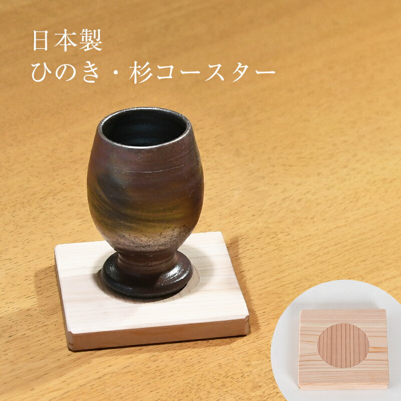 サイズ 約 8.5cm × 8.5cm 厚さ 1.2cm／1枚あたり 数　量 【1セット】4枚 【10セット】40枚 【50セット】200枚 重　量 約40g／1枚あたり 配送区分 ＜100サイズ＞ 材　質 国産ひのき、国産杉 ※ ご注意事...