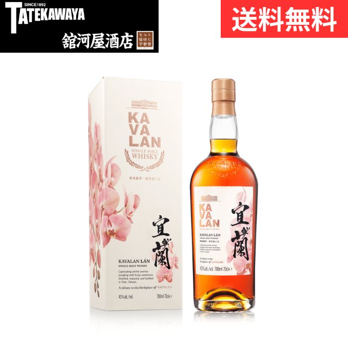 TESC2025最高金賞受賞 ※台湾での商品名は「蘭」ですが、日本市場においては「宜蘭(イーラン)」の商品名となります。 ＜商品特徴＞ バーボン樽由来の爽やかなバニラの香りと、ポート樽に由来するナッツのようなフローラルなアロマが見事に融合し...