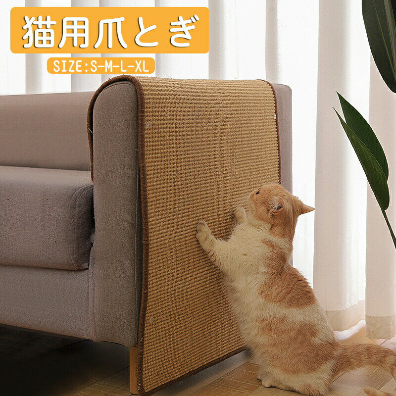 ・商品詳細 商品内容 猫用爪とぎマット 材質 麻、木 サイズ（cm） S：40*30cmM：60*40cmL：80*50cmXL：90*60cm カラー 写真参考 商品説明 【生産国】：中国【商品について】●表記している商品以外のものはセッ...