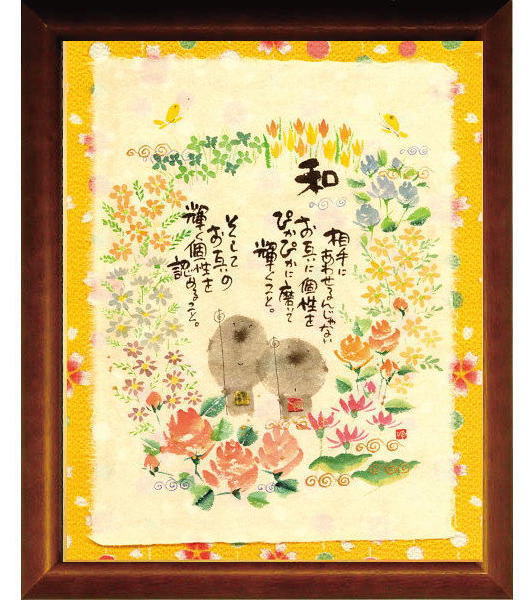 ギフト対応 御木　幽石 (みき　ゆうせき) 1966年、北九州市小倉生まれ。 書家、和体書デザイナーであり、そのメッセージと優しい画風が現在注目を集めている作家です。 御木幽石　福福額　（壁掛用）●材質：木、ガラス、紙他●商品サイズ：23....