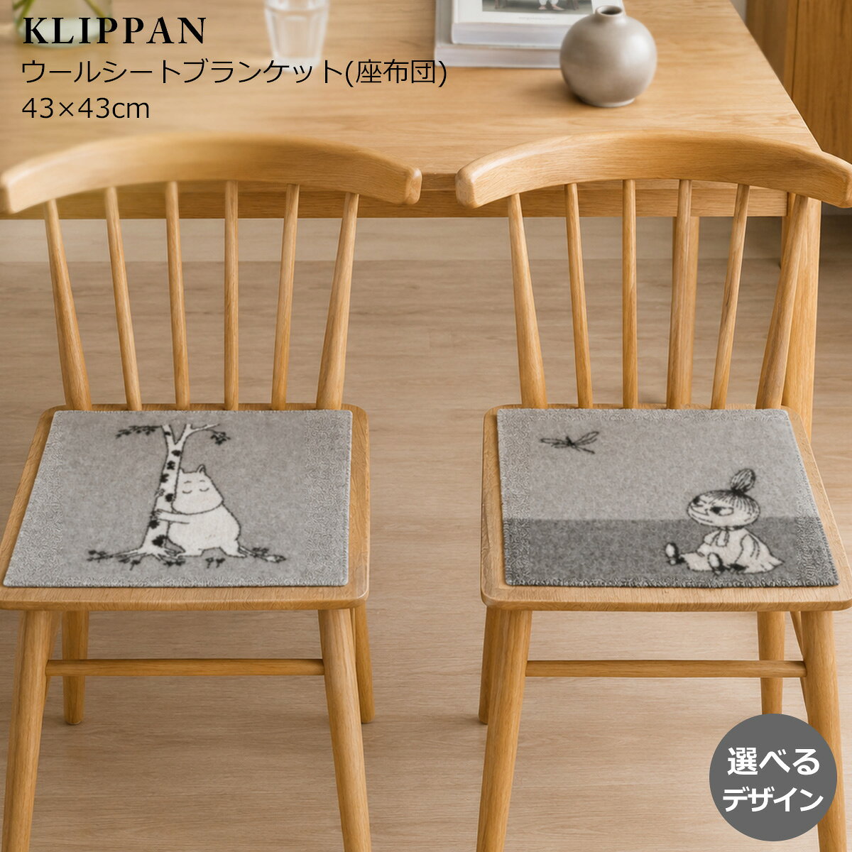原材料ラムウール100％ サイズ横：43cm　縦：43cm　 ブランドKLIPPAN（クリッパン） / Sweden（スウェーデン） 生産国Latvia(ラトビア) デザイナーTove Jansson（トーベ・ヤンソン） 化粧箱商品のみ(箱...