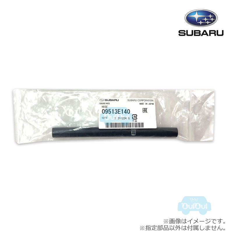 ■商品名：ホース※1個販売 ■品番　：09513E140 ※適合は、年式・グレード等お車により異なります。 ※適合につきましては、ご注文前に車台番号を併せてお問い合わせください。 ※画像はイメージ画像を含みます ---スバル・STI製品につ...