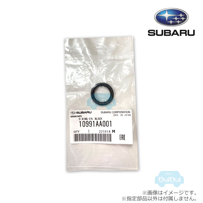 ■商品名：Oリング ■品番　： 10991AA001 ※適合は、年式・グレードにより異なります。 ※適合につきましては、ご注文前に車台番号を併せてお問い合わせください。 ※画像はイメージ画像を含みます ---スバル・STI製品についてご確認...