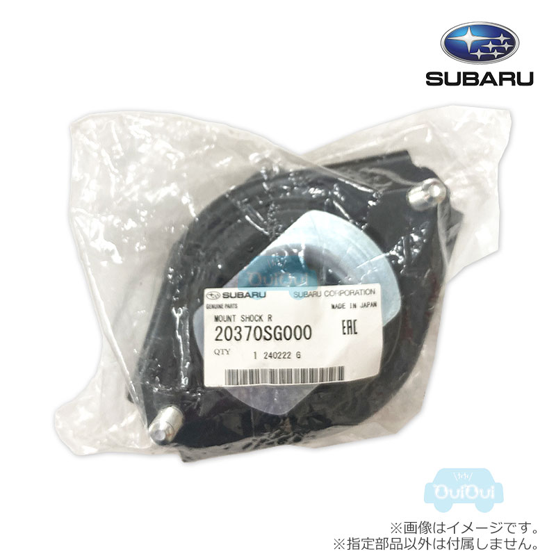 ■商品名：ストラットマウント リヤ※1個販売 ■品番　：20370SG000 ※適合は、年式・グレード等お車により異なります。 ※適合につきましては、ご注文前に車台番号を併せてお問い合わせください。 ※画像はイメージ画像を含みます ---ス...