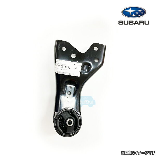 ■商品名：エンジンマウント ■品番　：41022TA131 ※適合は、年式・グレード等お車により異なります。 ※適合につきましては、ご注文前に車台番号を併せてお問い合わせください。 ※画像はイメージ画像を含みます ---スバル・STI製品に...