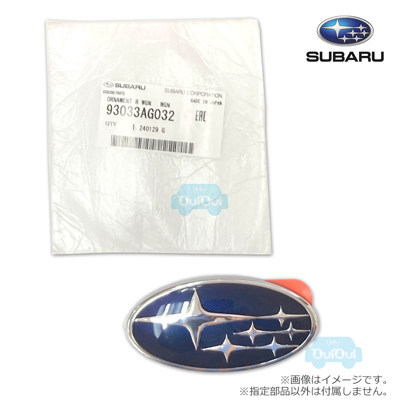 ■商品名：六連星オーナメント ■品番　：93033AG032 ※適合は、年式・グレード等お車により異なります。 ※適合につきましては、ご注文前に車台番号を併せてお問い合わせください。 ※画像はイメージ画像を含みます ---スバル・STI製品...