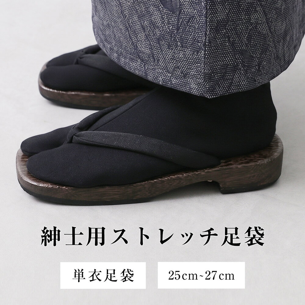 伝統的な見た目に、現代の快適さとイージーケアをプラス 着物や浴衣を着る際、足袋の窮屈さや、こはぜ（留め具）を留める手間に煩わしさを感じたことはありませんか？ 私たちは、そうした和装特有の「敷居の高さ」や「着用のハードル」を取り除きたいと考え...