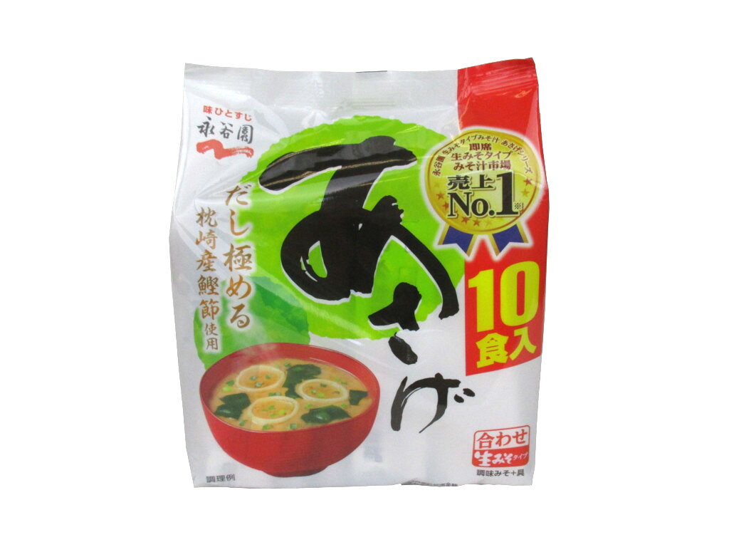 名称 即席みそ汁 販売者 永谷園（株） 内容量 181g（調味みそ　16.6g×10袋、具　1.5g×10袋） 賞味期限 1年半 保存方法 高温の場所を避けて保存してください。 原材料 調味みそ（米みそ（国内製造）、食塩、鰹エキス、昆布エキ...