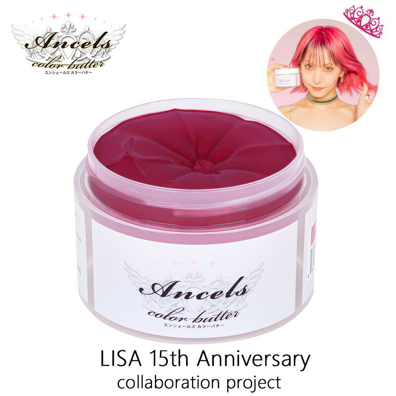 商品名 エンシェールズ カラーバター 200g 新色 ピンクモンスター LISA 15th Anniversary コラボレーション project メーカー エンシェールズ 商品説明 LiSAさんのデビュー15周年を記念して LiSA X...