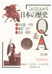 大月書店 コレナラ　ワカル　ニホン　レキシ　Q＆A　ゼン　サンカン　セツト　3
