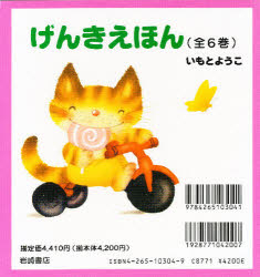 岩崎書店 ゲンキ　エホン　ゼン　6 イモト　ヨウコ