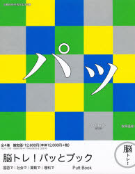教育画劇 ノウトレ　パツ　ト　ブツク　ゼン　4　パツト