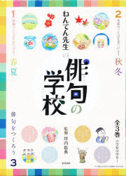 教育画劇 ネンテン　センセイ　ノ　ハイク　ノ　ガツコウ　ゼン　3