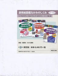 六耀社 トウシエ　ズカン　ナカミ　ノ　シクミ　2　ゼン　3　トウシ　エ