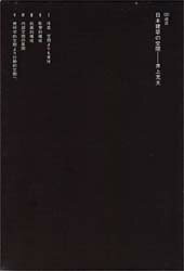 SD選書　37 鹿島出版会 日本建築 293P　19cm ニホン　ケンチク　ノ　クウカン　エスデイ−　センシヨ　37 イノウエ，ミツオ