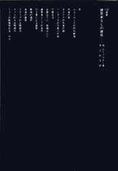 SD選書　184 鹿島出版会 建築／歴史 177P　19cm ケンチクカ　ナシ　ノ　ケンチク　エスデイ−　センシヨ　184 ルドフスキ−，バ−ナ−ド　RUDOFSKY，BERNARD　ワタナベ，タケノブ