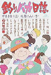 ビッグコミックス 小学館 ツリバカ　ニツシ　7　ツリ　バカ　ビツグ　コミツクス　45743−07 キタミ　ケンイチ