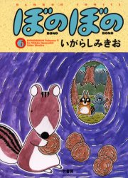 Bamboo　comics 竹書房 134P　21cm ボノボノ　6　バンブ−　コミツクス　BAMBOO　COMICS イガラシ，ミキオ