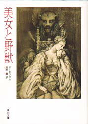 角川文庫 角川書店 274P　15cm ビジヨ　ト　ヤジユウ　カドカワ　ブンコ ルプランス．ド．ボ−モン，J．M．　LEPRINCE　DE　BEAUMONT，JEANNEMARIE　スズキ，ユタカ
