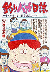 ビッグコミックス 小学館 ツリバカ　ニツシ　35　ツリ　バカ　ビツグ　コミツクス　45743−35 キタミ　ケンイチ
